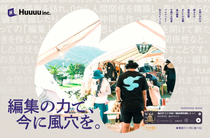 Huuuu | Web Design Clip | Webデザインギャラリー・クリップ集