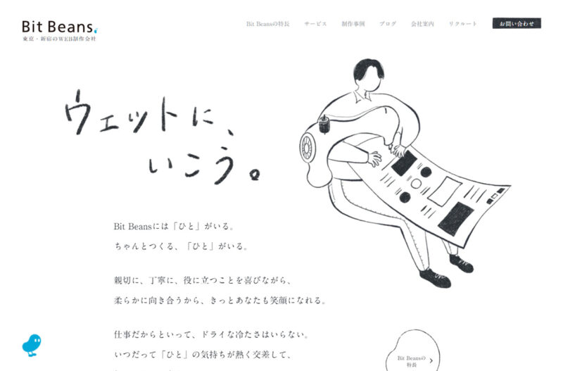 有限会社Bit Beans | Web Design Clip | Webデザインギャラリー・クリップ集