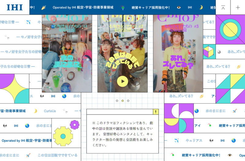 CurioUs｜IHI 空領域キャリア採用 | Web Design Clip | Webデザインギャラリー・クリップ集